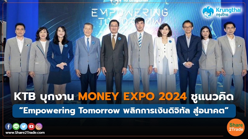 KTB บุกงาน MONEY EXPO 2024 ชูแนวคิด “Empowering Tomorrow พลิกการเงินดิจิทัล สู่อนาคต” | Share2Trade